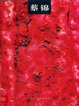 CAI JIN | 蔡锦 | CHINESE NEW ART | chinesenewart