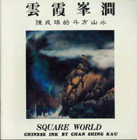 CHAN SHING KAU | 陈成球 | CHINESE NEW ART | chinesenewart