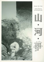 CHAN SHING KAU | 陈成球 | CHINESE NEW ART | chinesenewart