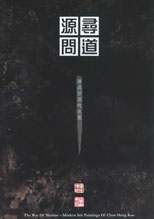 CHAN SHING KAU | 陈成球 | CHINESE NEW ART | chinesenewart