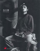 MA LIUMING | 马六明 | CHINESE NEW ART | chinesenewart