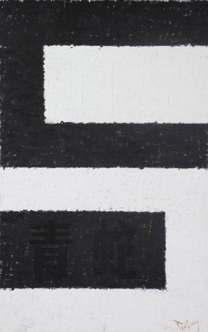 HUANG RUI | 黄锐 | CHINESE NEW ART | chinesenewart